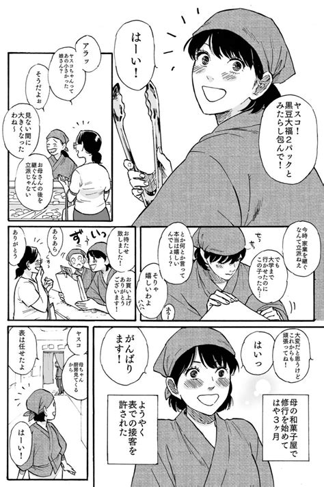 和菓子屋の看板娘と近所のおねいさんの話 再掲～🙋‍♀️