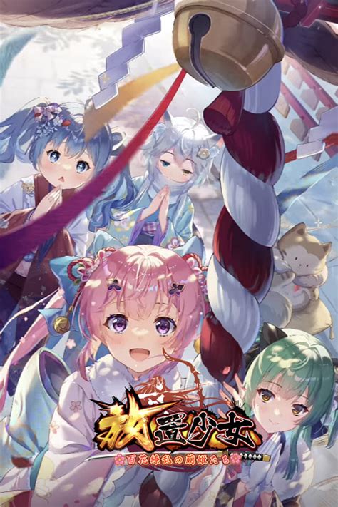「放置少女 百花繚乱の萌姫たち」序盤レビュー Game Neko
