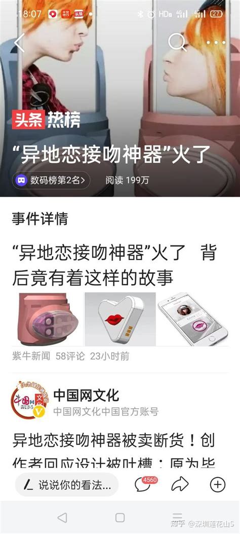 异地恋接吻神器横空出世 知乎