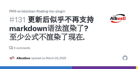 更新后似乎不再支持markdown语法渲染了 至少公式不渲染了现在 · Issue 131 · Pkm Erobsidian Floating Toc Plugin · Github