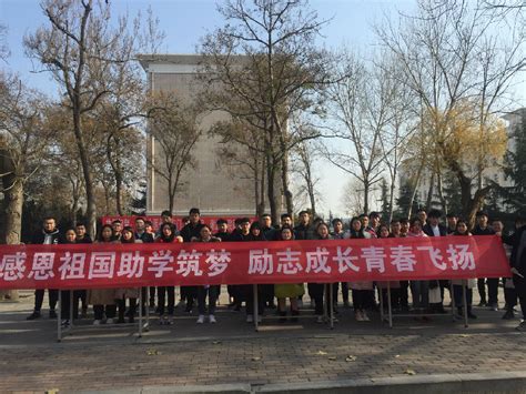 我校成功举行“感恩祖国助学筑梦，励志成长青春飞扬 ”资助政策宣传活动 黄河科技学院学生中心