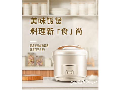 电饭煲详情页设计 小袁设计师 站酷ZCOOL
