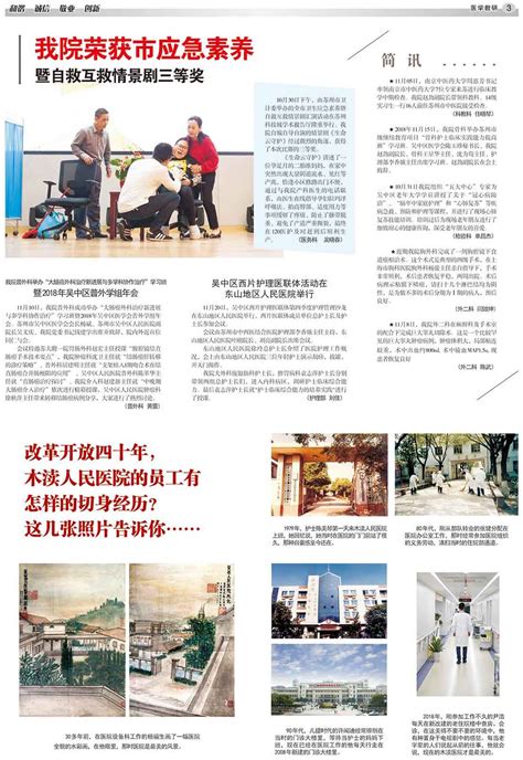 2018年第11期（总第77期）院报在线苏州市中西医结合医院 苏州市木渎人民医院