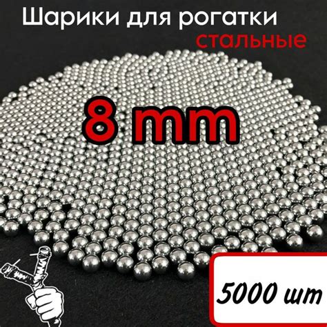 Шарики для рогатки 8 мм - 5000 штук (10500 грамм) купить на OZON по ...