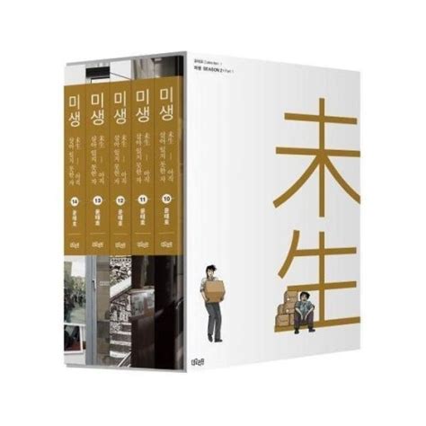 미생2 당근 중고거래