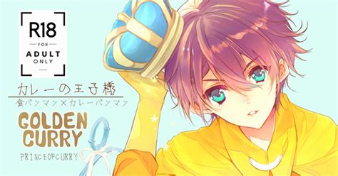 擬人化アンパンマン 【c94】食カレ本 サンプル 日吉丸＠223・南1あ10aのマンガ 漫画 食パンマン カレーパンマン Pixiv