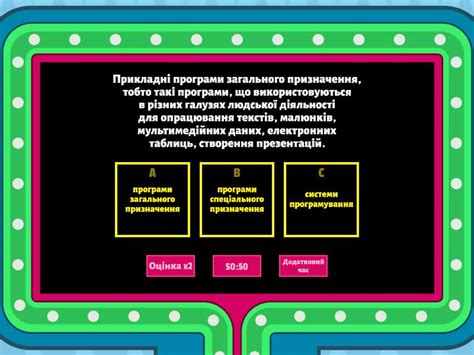 Прикладні компютерні програми 5 клас НУШ Gameshow Quiz