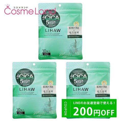 【セット】 ピュール リハウ Lihaw モイストリペアマスク 10枚 170ml 3個セット シートマスク 297161 コスメ