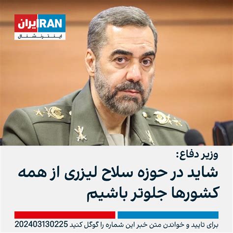 وزیر دفاع شاید در حوزه سلاح لیزری از همه کشورها جلوتر باشیم، اما به