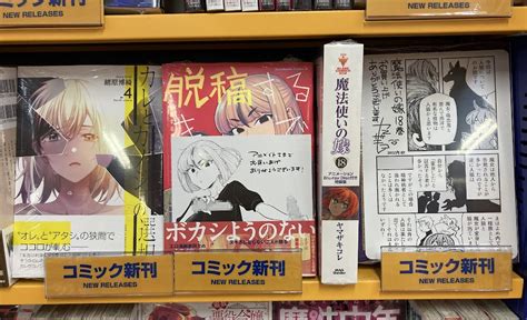 コミックニュータイプ編集部 On Twitter Rt Animatekushiro 【書籍入荷情報③】「魔法使いの嫁18巻 特装版