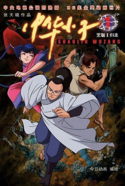 Zhong Hua Xiao Zi Shaolin Wuzang Pictures