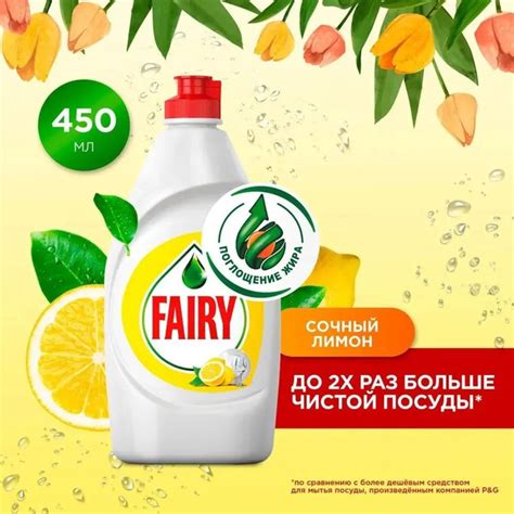 Средство для мытья посуды Fairy "Сочный лимон" / Фери лимон, 450 мл ...