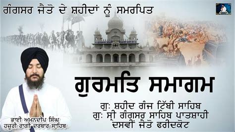 Gurdwara Gangsar Sahib Faridkot Bhai Amandeep Singh Hazuri Ragi