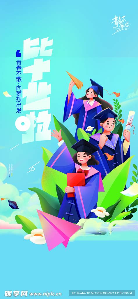 毕业季海报设计图psd分层素材psd分层素材设计图库昵图网