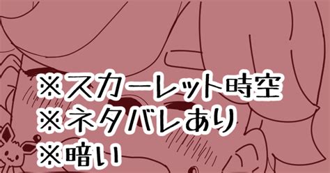 ポケモンsv 【ネタバレ】親子の話 埠はとばのマンガ ペパー先輩 ペパートレーナー オーリム博士 Pixiv