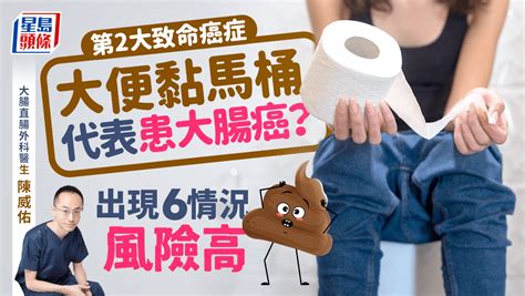 大腸癌症狀｜大便黏馬桶患大腸癌？ 出現6情況高危 醫生教分腸胃病腸癌