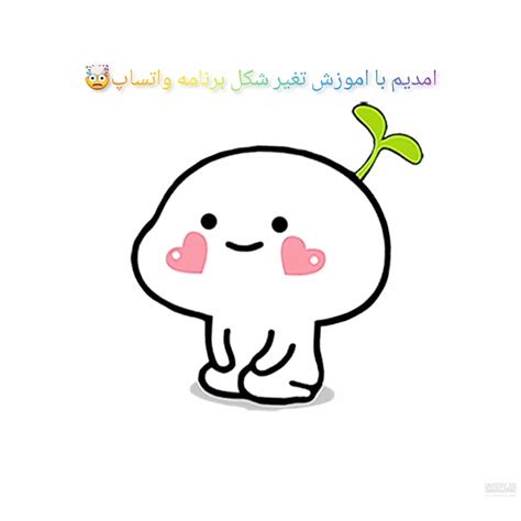 اموزش تغیر آیکون برنامه واتساپ