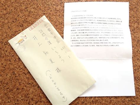 嬉しいお手紙を頂きました。 岡山倉敷 在宅介護・ヘルパー派遣「訪問介護いちよう」