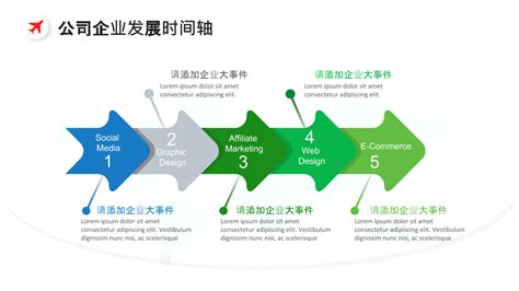 简约公司企业发展时间轴图表设计图表合集ppt模板下载 优页文档