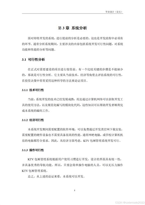 Ktv包厢管理系统的设计与实现（10492） Csdn博客
