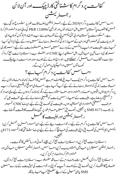 Ehsaas Kafalat Program Cnic Check And Online Registration 2024