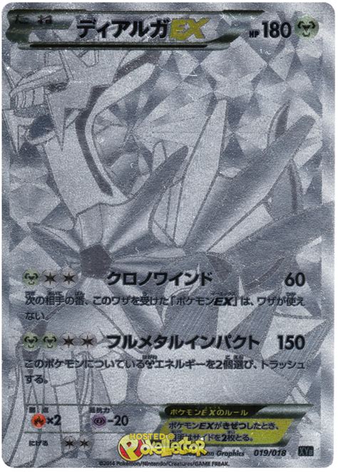 Dialga Ex Hyper Metal Chain Deck 19 Pokemon Card