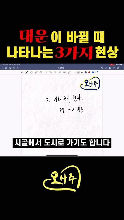 사주 대운이 바뀔 때 나타나는 3가지 징조 알려드립니다 미리 준비하세요 🚨 Youtube