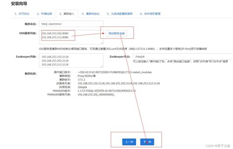 腾讯云数据库tdsql——极速体验tdsql私有云tdsql下载 Csdn博客