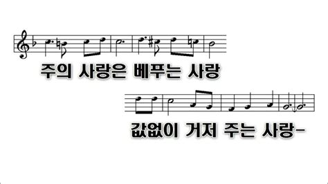 [ppt 악보]낮엔 해처럼 밤엔 달처럼 호산나싱어즈 Youtube