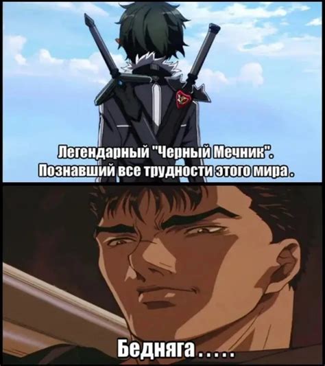 Kirito Kirigaya Kazuto Кирито Киригая Казуто Guts Berserk