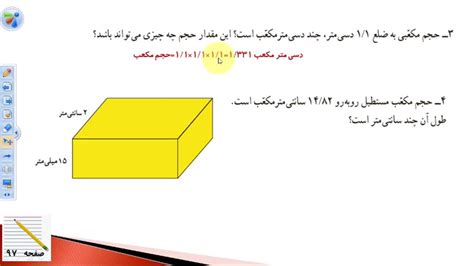ریاضی ششم دبستان صفحه 97 کلاس ششم دبستان