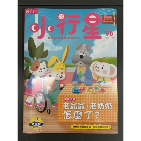 《全新 未拆封》2024年5月親子天下小行星幼兒誌 蝦皮購物