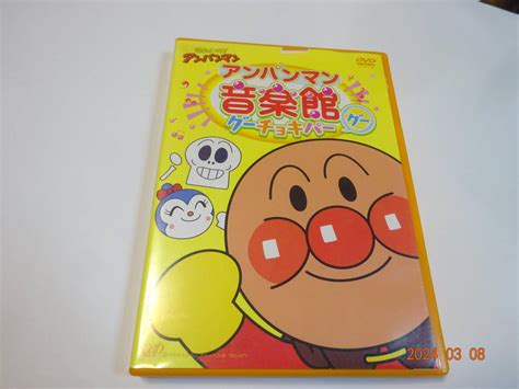 Yahooオークション Dvd アンパンマン 音楽館 グーチョキパー グー
