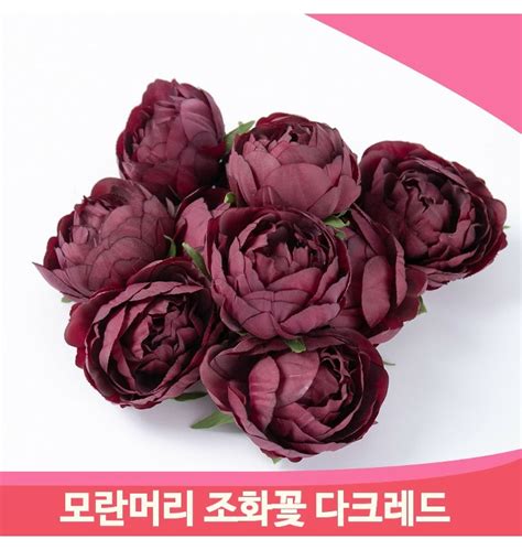 조화 식물 모란 꽃머리 다크레드 풍성한 시들지않는 장식 집꾸미기 소품 티몬