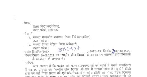 दिनांक 29082022 को राष्ट्रीय खेल दिवस के अवसर पर खेलकूद