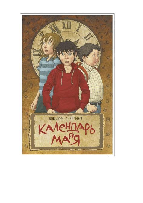 Календарь Майя Содержание — Info-imya.ru
