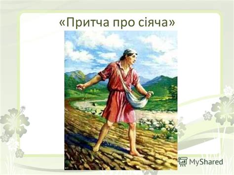 Презентация на тему Бібліясвяте письмо і збірки літературних памяток