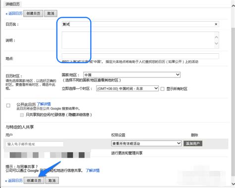 How To Ues The Google Calendar