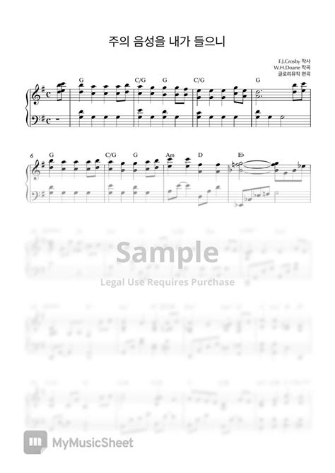 찬송가 주의 음성을 내가 들으니 Sheets By 글로리뮤직