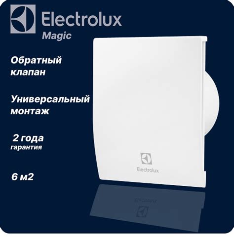 Вентилятор вытяжной Electrolux серии Magic EAFM-100 - купить с ...