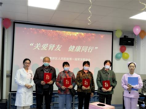 惠济区人民医院 关爱肾友 健康同行——医院肾友会成功举办