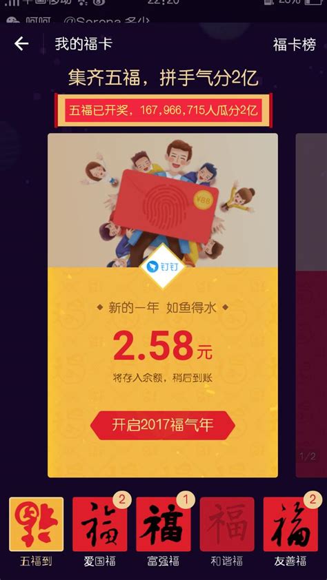 來說說各位的支付寶五福集全的都搶了多少錢？我的先發出來 每日頭條