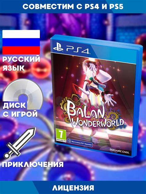 Игра Balan Wonderworld (PlayStation 4, Русская версия) купить по низкой ...