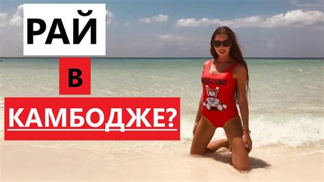 Остров Ко Ронг, пляж Сок Сан - это РАЙ! - YouTube