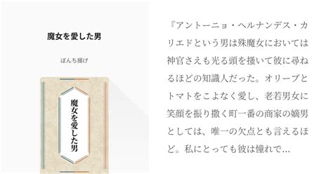 腐向けヘタリア 魔女を愛した男 ぼんち揚げの小説 Pixiv