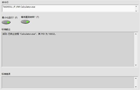 LabVIEW中执行系统命令VI介绍 电子发烧友网