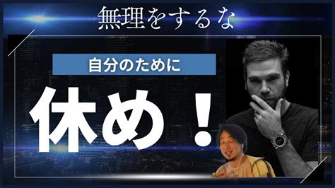 無理は禁物 作業用 ひろゆき 作業用 切り抜き トーク集 睡眠用 5分で眠れる Youtube