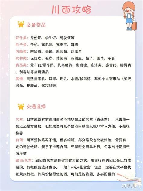 川西大环线自驾攻略图文版 知乎