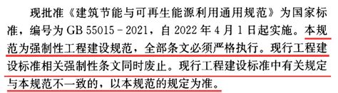 《建筑节能与可再生能源利用通用规范》常见问题解析 知乎