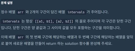 Java 프로그래머스 배열 만들기 3 Java 프로그래머스 배열 만들기 3